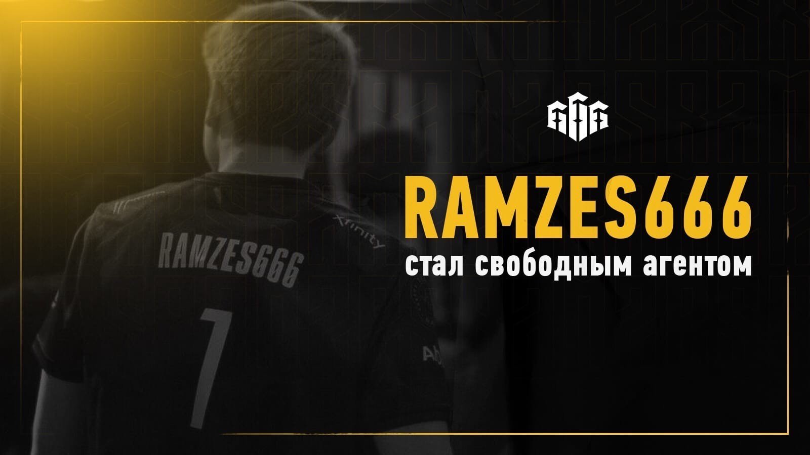 RAMZES666 официально покинул команду Evil Geniuses - CQ