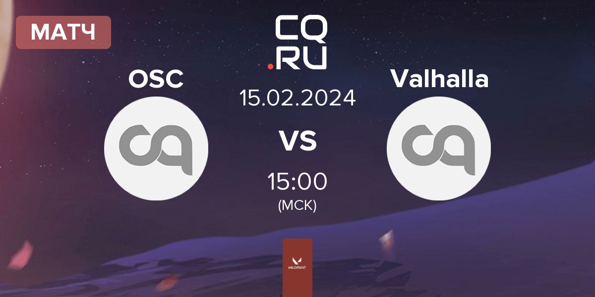 OLD STINKY CAT vs Valhalla 15 февраля 2024 - смотреть матч VALORANT ...