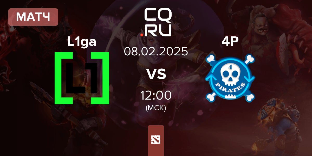 L1ga Team vs 4Pirates 08 февраля 2025 - смотреть матч FISSURE Universe ...
