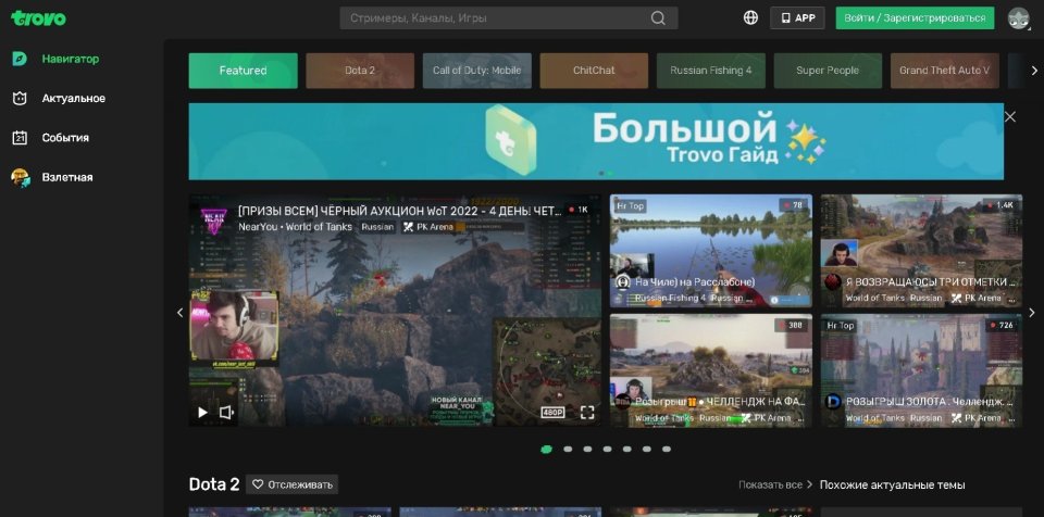 7 лучших альтернатив Twitch — Trovo, WASD, GoodGame и другие - CQ