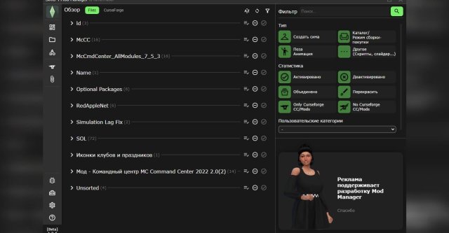 Где скачать и как использовать Mod Manager для The Sims 4 - CQ