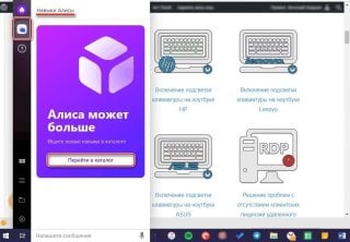 Как подключить Алису к телефону и ПК - CQ