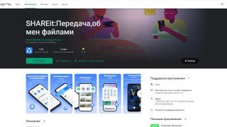 Что такое SHAREit и как пользоваться приложением - CQ