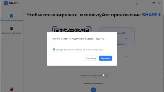 Что такое SHAREit и как пользоваться приложением - CQ