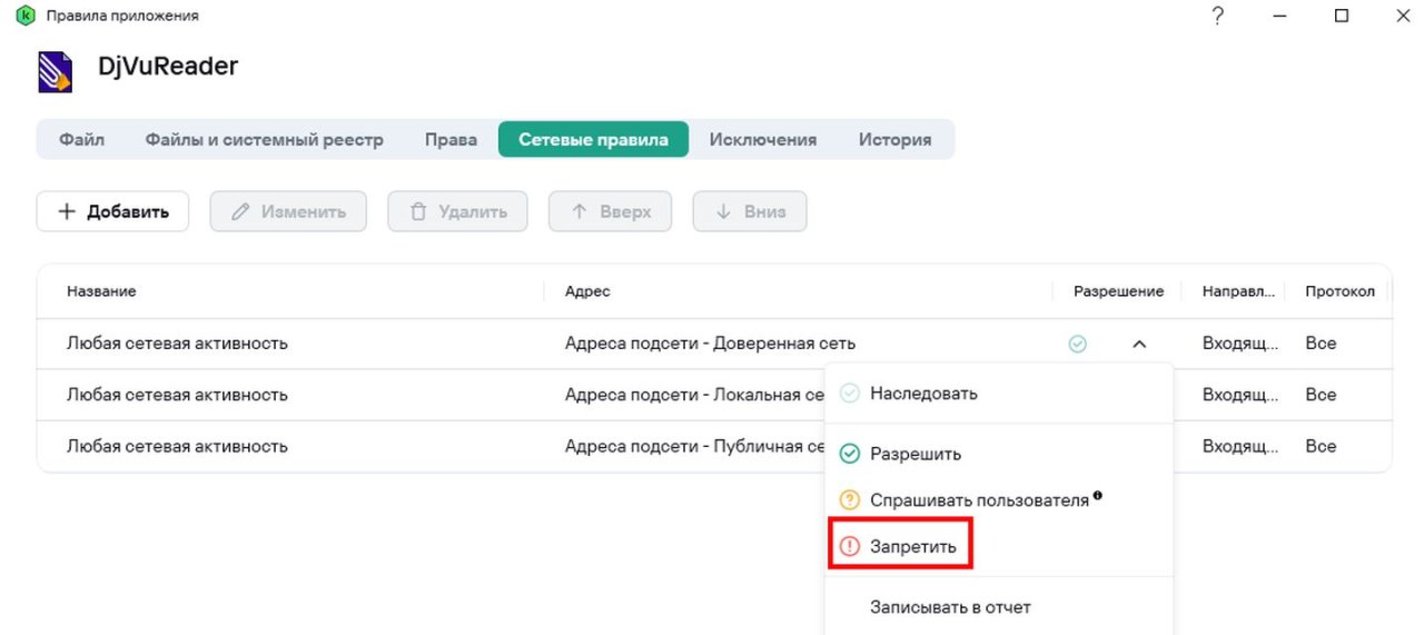 Как запретить программе доступ к интернету в Windows Cq