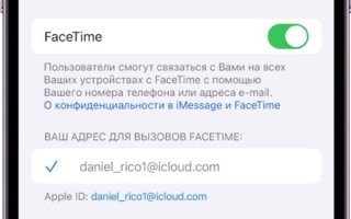 Как включить и пользоваться FaceTime - CQ