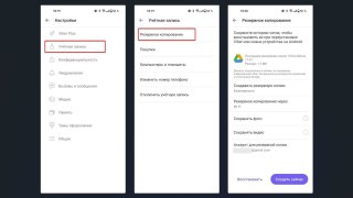 Как перенести чаты Viber на новый телефон Android и iPhone - CQ