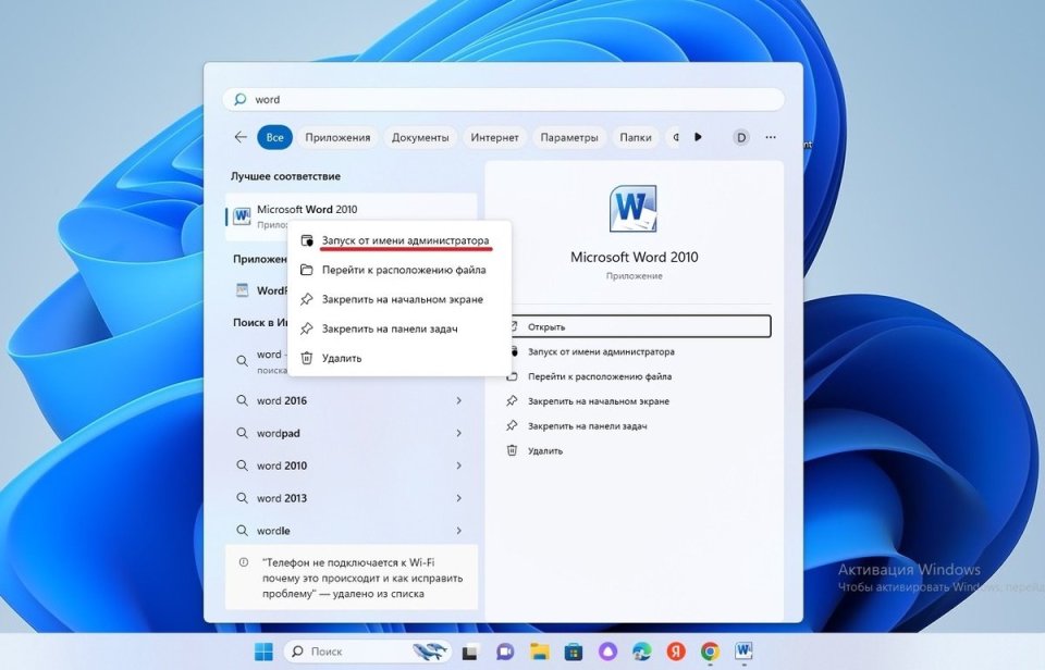 Что делать, если не работает Word в Windows 10 и 11 - CQ