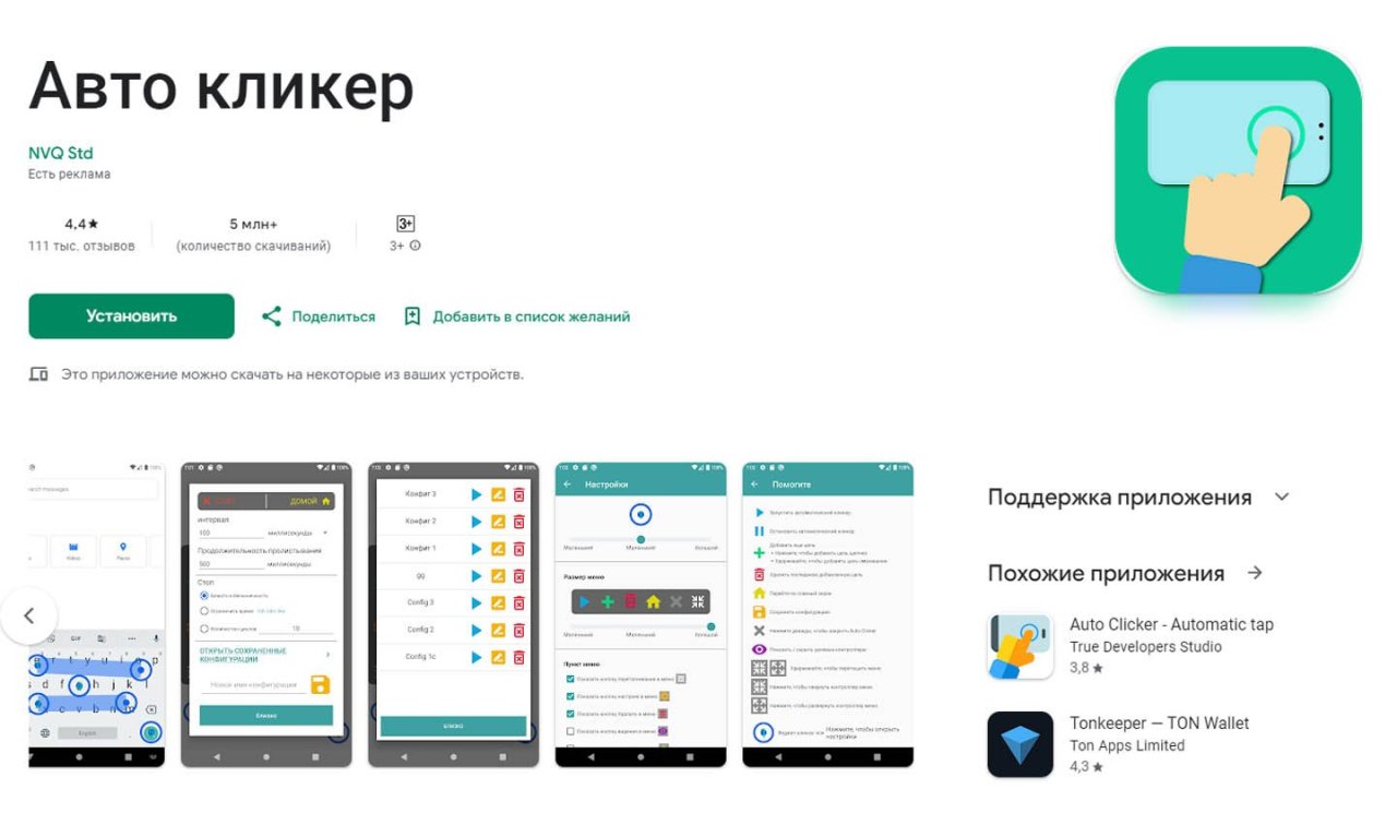 10 лучших автокликеров для Android - CQ