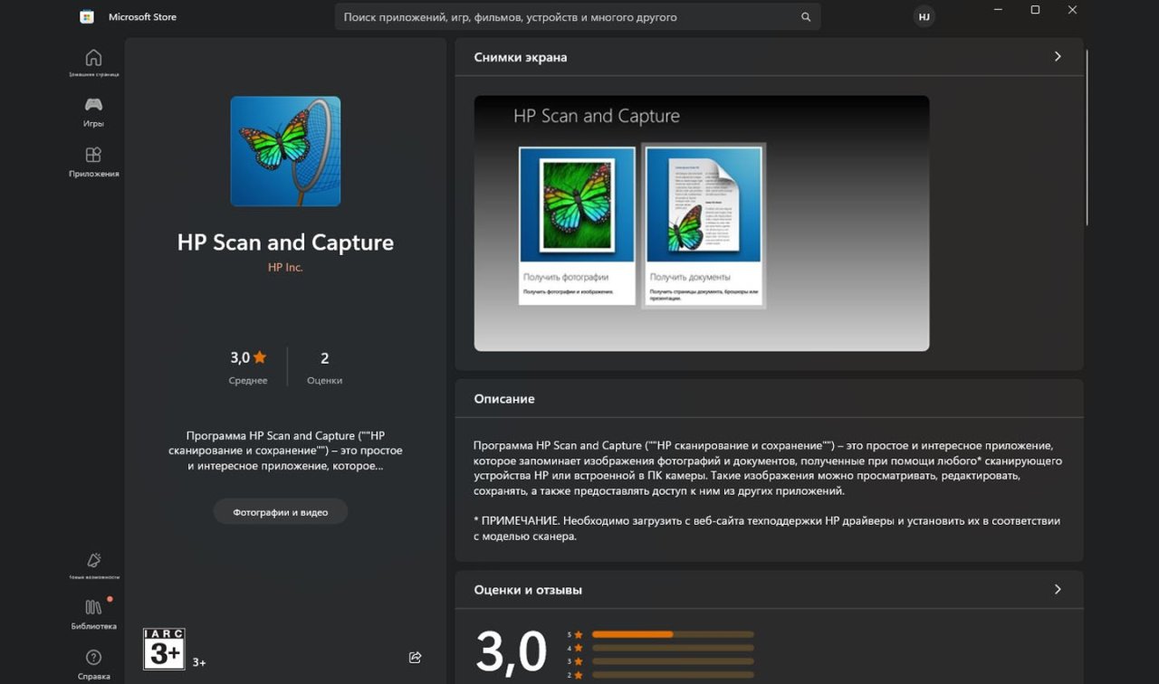 Как пользоваться программой HP Scan and Capture - CQ