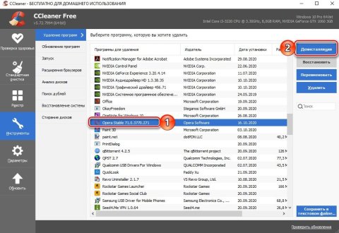Как удалить браузер Opera с компьютера полностью - CQ