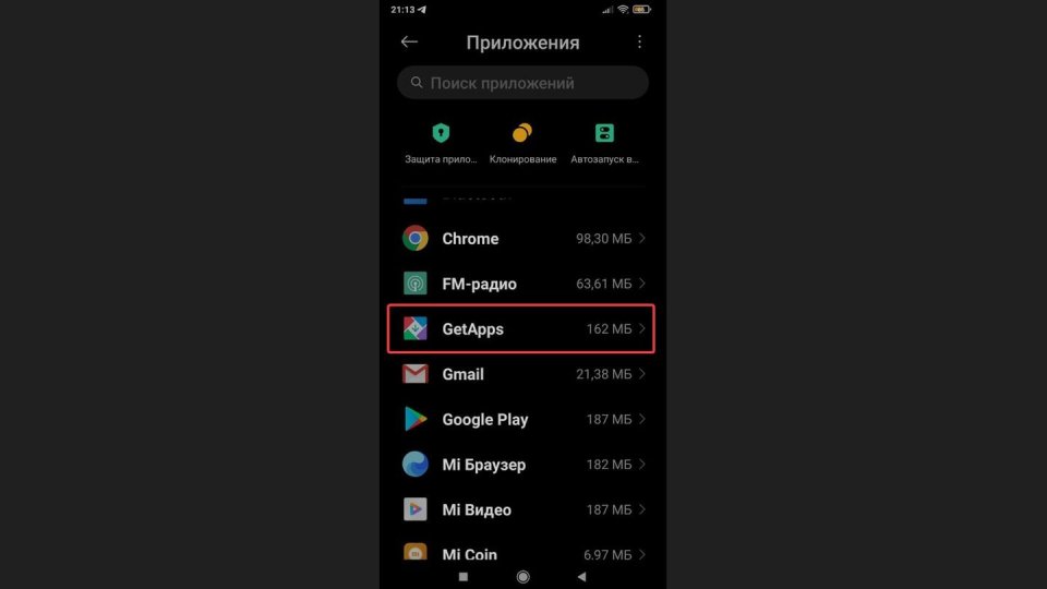Что такое Xiaomi GetApps - CQ