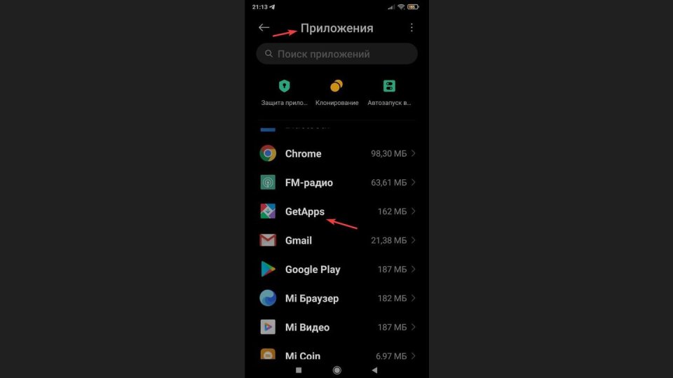 Что такое Xiaomi GetApps - CQ