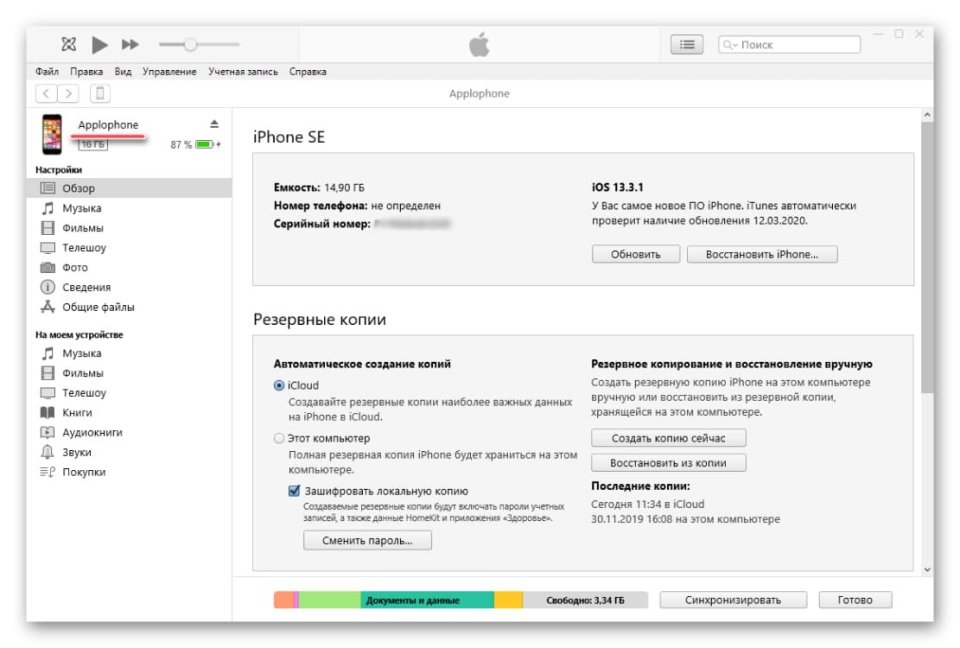 Как переименовать iPhone - CQ