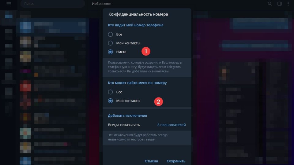 Как скрыть номер в Telegram на Android, iPhone и ПК - CQ