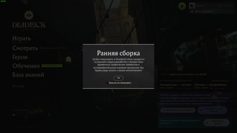 Как пригласить друга в Deadlock - CQ