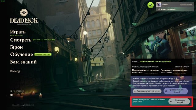 Как пригласить друга в Deadlock - CQ