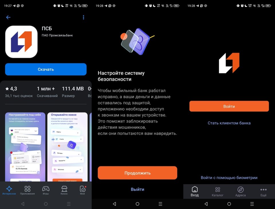 Как установить приложение ПСБ на Android и iPhone - CQ