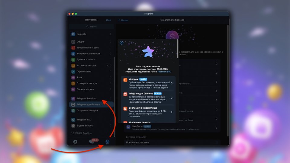 Как подключить Telegram Premium в 2025 году - CQ