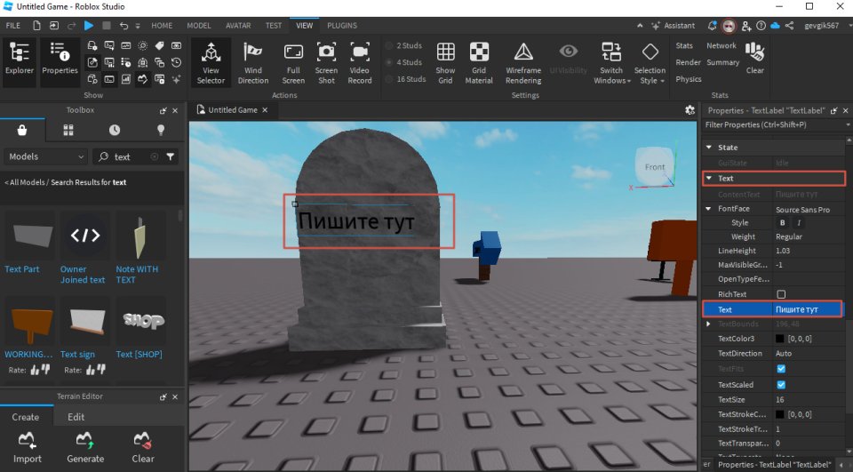 Как добавить текст в Roblox Studio - CQ