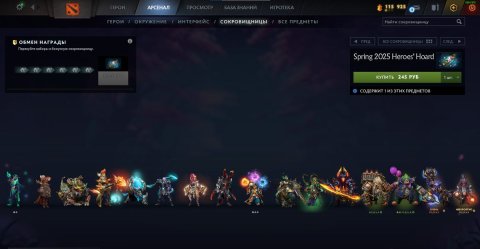 Spring 2025 Heroes Hoard в Dota 2: все сеты, личности и иммортал-предметы из нового сундука - CQ