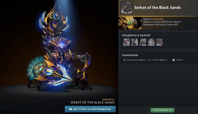 Spring 2025 Heroes Hoard в Dota 2: все сеты, личности и иммортал-предметы из нового сундука - CQ