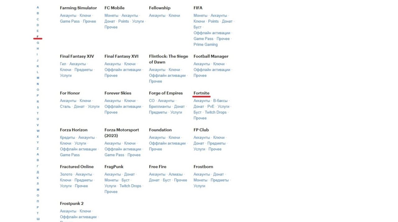 FunPay Fortnite: пошаговое руководство по покупке виртуальных товаров - CQ